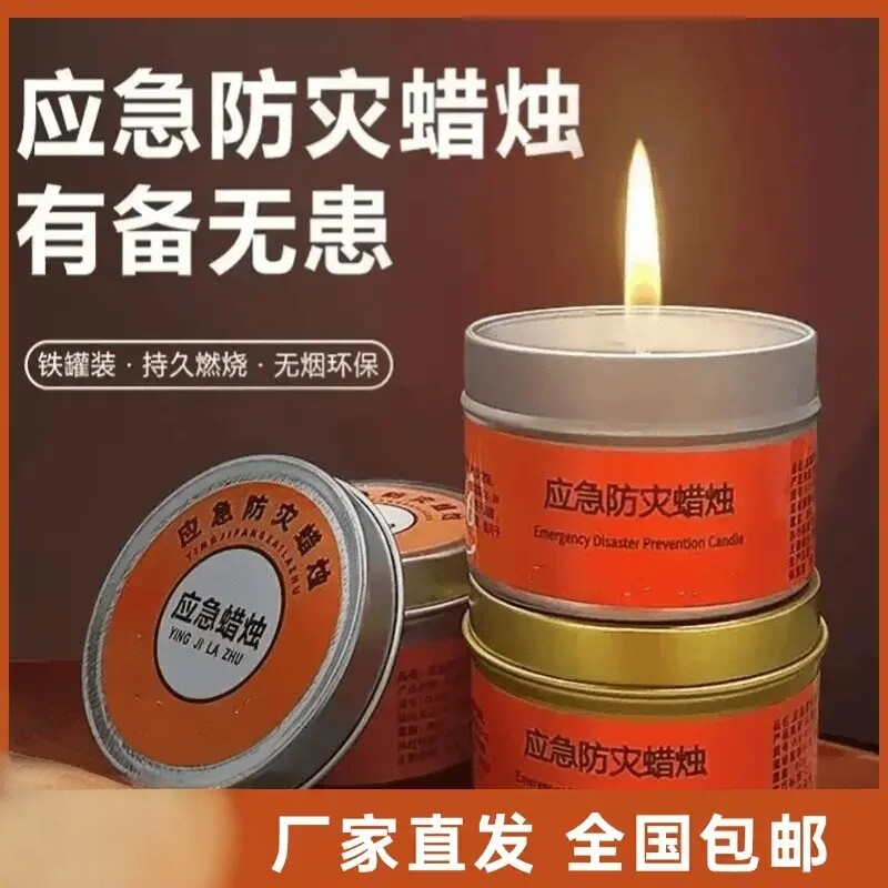 【抢】应急防灾蜡烛停电紧急家用照明户外装备用品便携JH