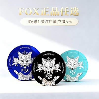 买6送1 顺丰速发Snus狐狸WhiteFox白唇正品velo进口含水果风味袋