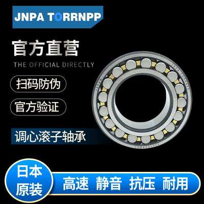 JNPA TORRNPP日本22208 22208K 22209 22209K 22210 22210K轴承