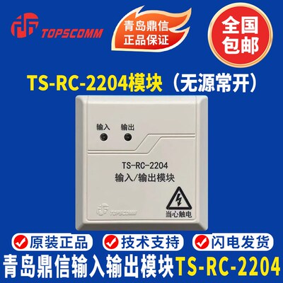 青岛鼎信输入e输出模块 TS-RC-2204输入输出模块 鼎信2204模块