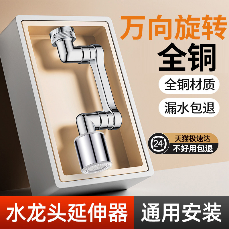 机械臂万向水龙头延伸器可旋转洗脸盆起泡出水接头防溅水神器摇臂