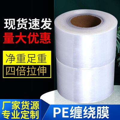 厂家货源PE缠绕膜 2丝透明缠绕膜打包拉伸膜 韧性高拉伸强薄膜
