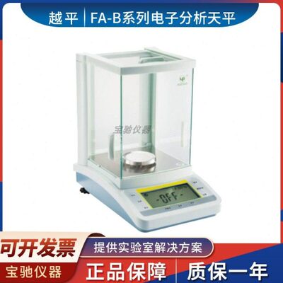 上海越平FA1004B/2004B/2204B万分之一电子分析天平0.1mg实验秤