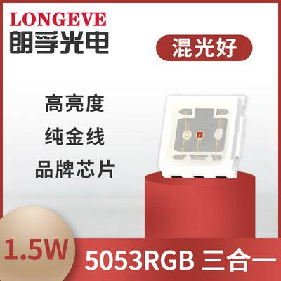 深圳工厂0.6w1.5w 3w 大功率5050rgb灯珠 5054rgb全彩led灯珠晶元
