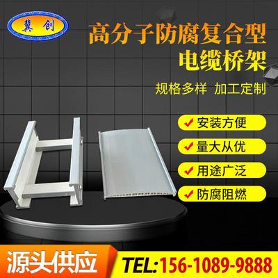 内衬钢板桥架高分子复合型电缆桥架PVC铝合金电缆桥架布线槽盒