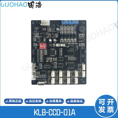康力电梯轿厢通讯板 KLB-CCD-01A KLB-TCD-01A 轿顶板 全新质保