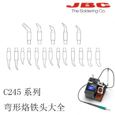 JBC通用型CD-B焊台T245焊笔专用C245系列弯形烙铁头