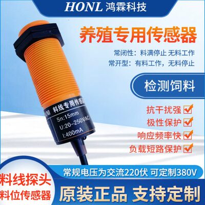 养殖绞龙料线探头大牧人 喂料机专用传感器 接近开关料位器K10209