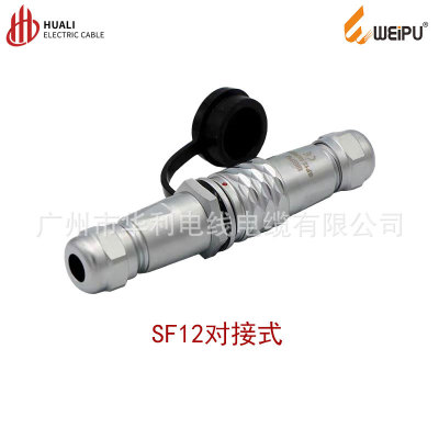 WEIPU威浦防水航空插头对接式SF12-2P3P4P5P6P7P9芯公母头连接器