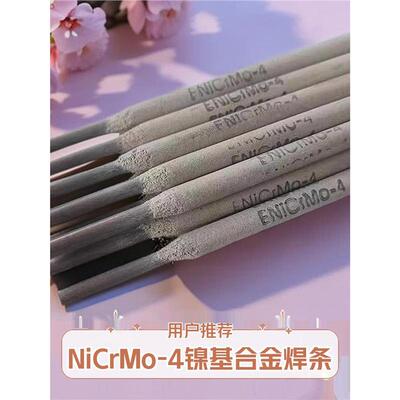 NiCrMo-3镍基合金焊条ENiCrMo-4焊条NiCrCoMo-1焊条ENiCrFe-3焊条