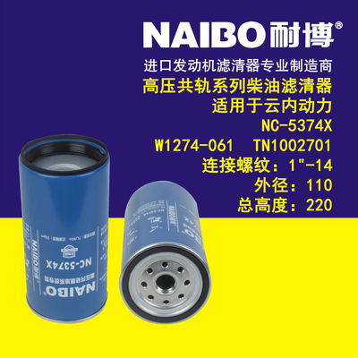 NC-5374Xw1274-061TN1002701柴油滤清器