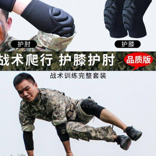 新兵战术护膝护肘爬行训练军训跪地护腕运动内置护具套装四件套