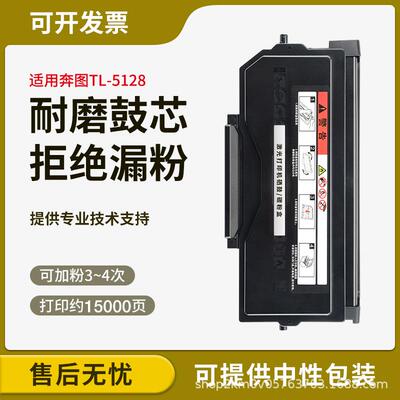 适用奔图BP5128DN粉盒PANTUM BP5128DN硒鼓TL5128H/X墨粉盒DL5128