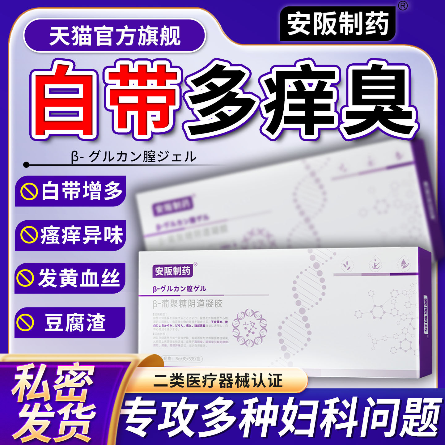 专治反复霉菌性阴道炎妇科白带异常多异味豆腐渣用药凝胶旗舰店