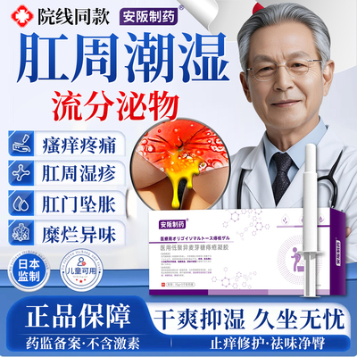 肛门潮湿肛门瘙痒药膏专肛周潮湿止痒用流分泌物屁眼痒肛周湿疹KY