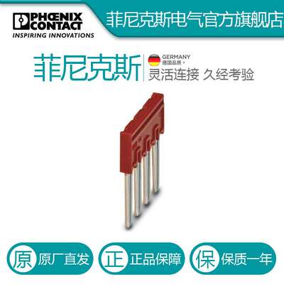 菲尼克斯 端子短接片 连接条 插拔式桥接件FBSR 4-6-3001595-50