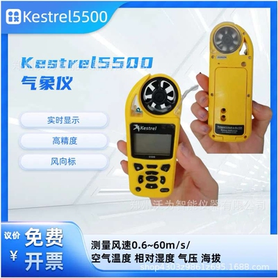 Kestrel5500气象仪