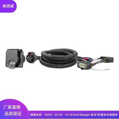 美式7针拖车线束Ford Ranger 56431 22124房车连接器专用线束