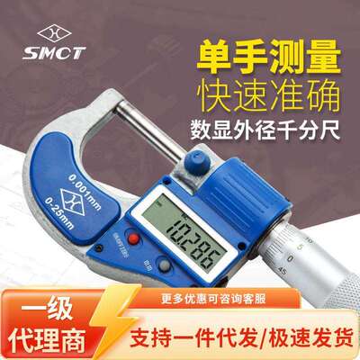 上量/SMCT电子数字千分卡 S103-101-101 数显外径千分尺0-25mm