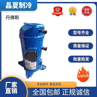 HCJ091T4LC6 HCJ106T4LC6 原装丹佛斯热泵制冷压缩机HCJ121T4LC6
