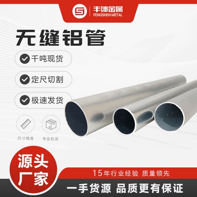 厂家生产3003铝管 1060空调冰箱制冷管 耐腐蚀 加工铝合金管