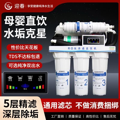 迎春净水器家用厨房直饮ro反渗透diy组装净水机自来水自吸纯水机