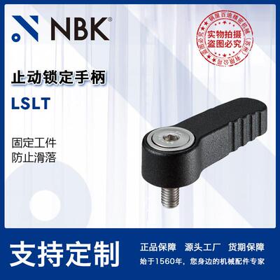 NBK LSLT止动锁定手柄 固定工件防止滑落 银黑两色 厂家直供