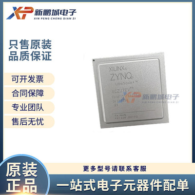 XCZU7EV-2FFVF1517I可编程逻辑器件IC芯片电子元器件BOM表配单