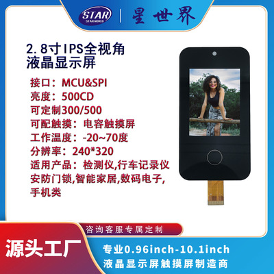 2.8寸IPS全视角TFT液晶显示屏LCD分辨率240*320接口MCU插接26PIN