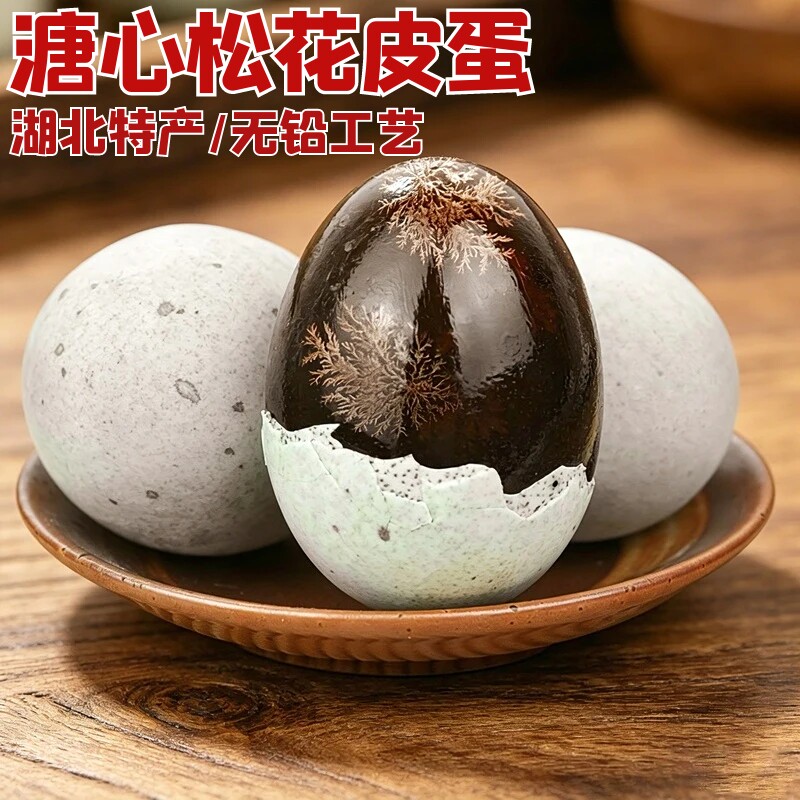 松花皮蛋30枚湖北特产松花蛋鸭蛋皮蛋溏心变蛋手凉拌黑皮蛋煮粥
