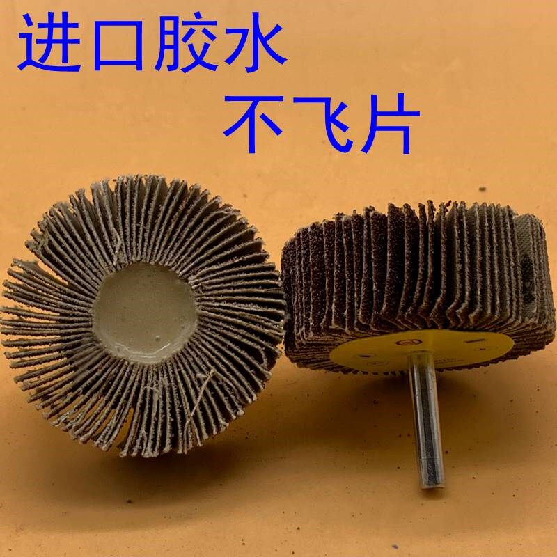 带柄叶轮抛光百叶磨头砂布磨头打磨轮百叶片锥形砂T轮木材金属抛