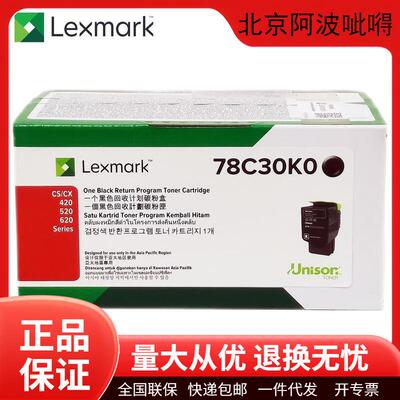 利盟原装78C30K0/78C30C0/78C30M0/78C30Y0碳粉盒CS421/521打印机