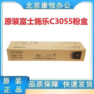 原装 富士施乐3055粉盒 黑色红黄青色 施乐 DocuPrint C3055墨粉