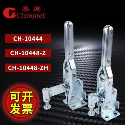 嘉刚垂直式快速夹钳夹具CH-10444 10448Z 10448-ZH工装肘夹压紧器