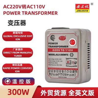 安立讯 温控版 ALX-300WTC 电压转换器变压器-AC220V转AC110V