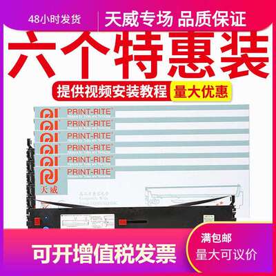 天威适用四通OKI5860SP色带架 OKI5860色带 Stone OKI 5860色带架