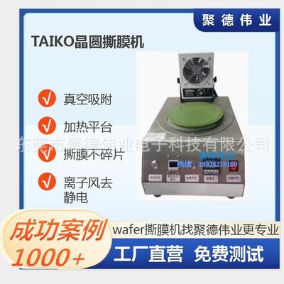 8寸TAIKO晶圆手动撕膜机半导体晶圆保护膜剥离设备