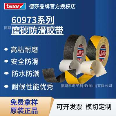 德莎tesa60973PVC磨砂防滑胶带高粘耐磨安全防水防潮耐候性能优秀