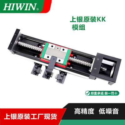hiwin上银直线模组KK40KK机器人单轴直线模组原装现货滑轨
