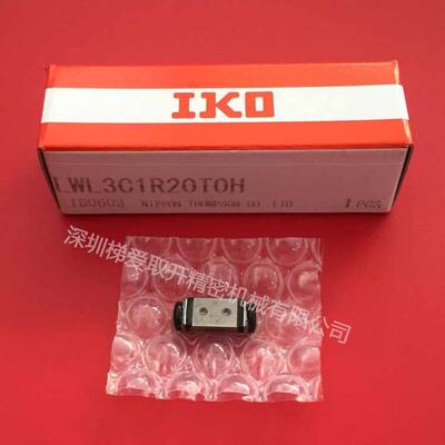 IKO微型滑轨滑块LWLF10B LWLF14B LWLF18B LWLF24B导轨宽幅型