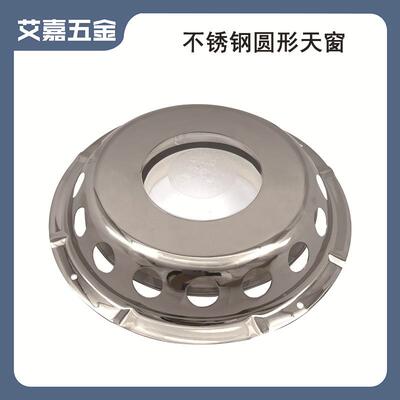 不锈钢圆形天窗 甲板通风窗排气窗 船用游艇用五金配件直径227mm