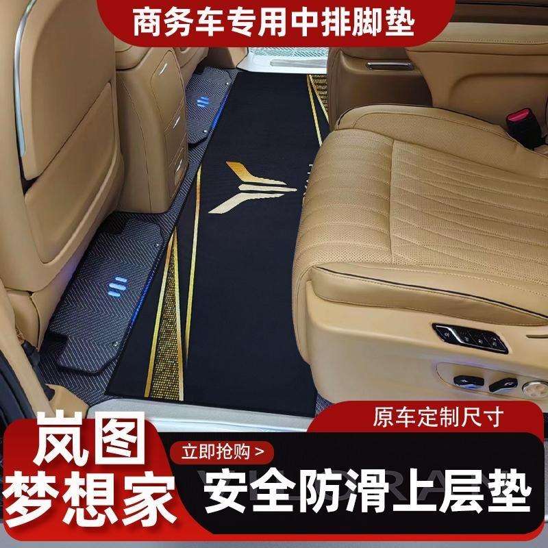 适用岚图梦想家中排地毯改装岚图free专用地板内饰改装汽车脚垫