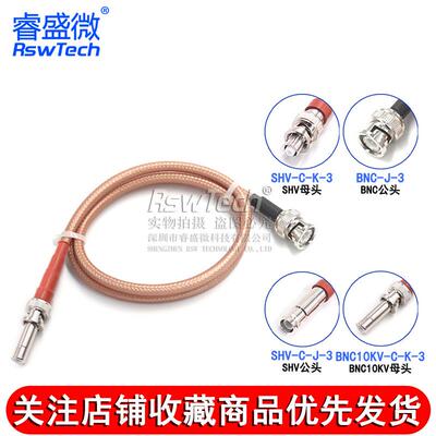 RG142双层镀银高压线 BNC/10KV-KK SHV/10KV-JK BNC大功率射频线