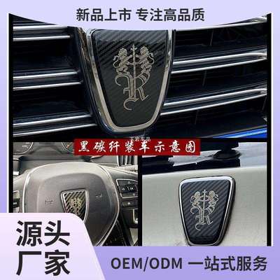 荣威车标改装RX5 MAX RX3 i5 i6 950 360改黑标盖方向盘贴外玉岩