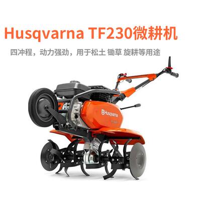 富世华微耕机TF230/TF545P汽油旋耕机松土机农机耕地翻地机翻土