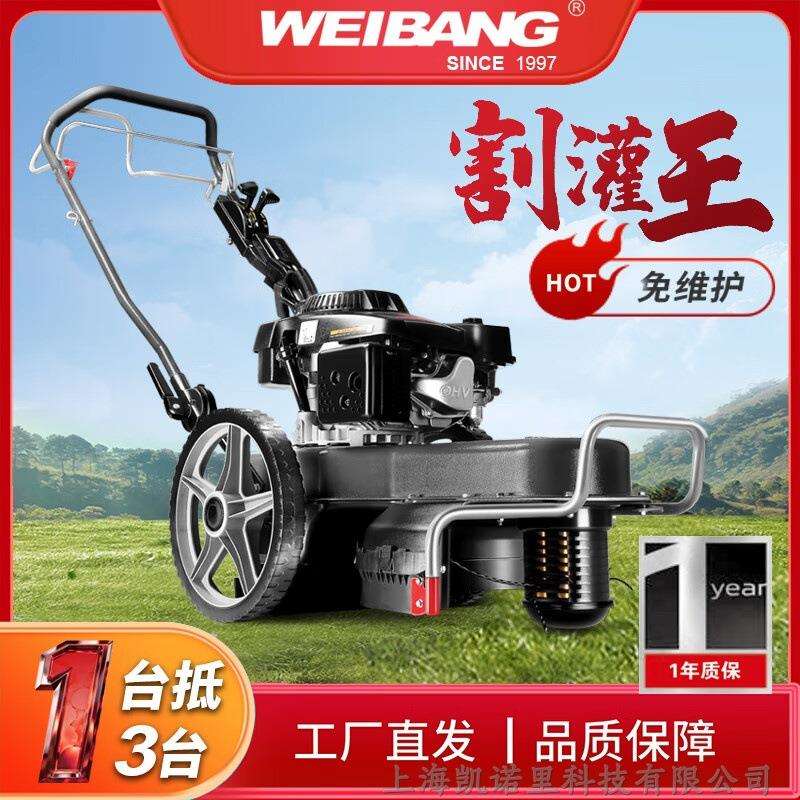 WEIBANG维邦WBLT567SLC新型轮式割灌机打草农用自走式家用草坪机