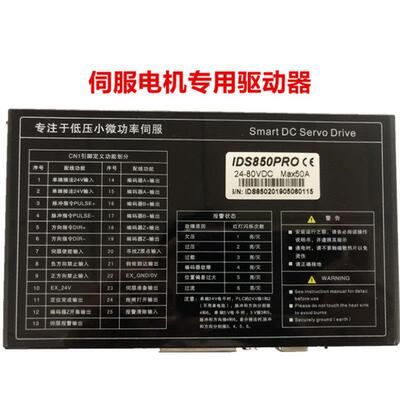 现货低压伺服电机驱动器IDS850伺服电机控制器智能