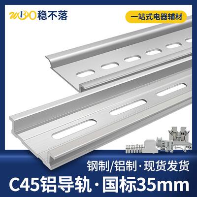 C45铝合金电气导轨断路器DIN卡轨U型DZ47开关安装35mm宽配电箱用
