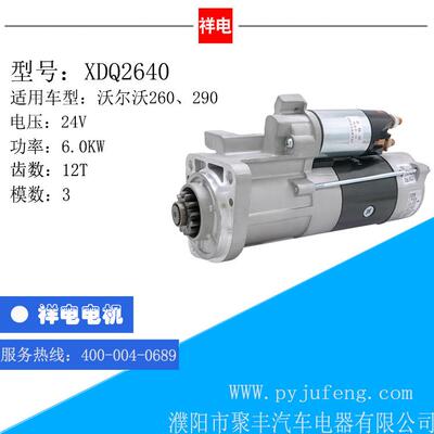 240、290系列汽车起动机马达 M009T62671 01183067 M009T65371