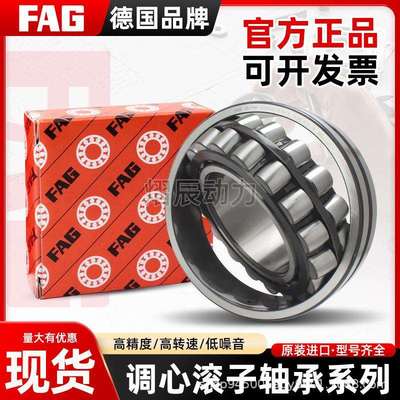 德国进口FAG轴承21304 21305 21306 21307 21308 21309 21310-E1